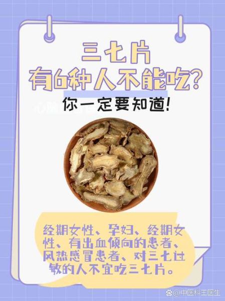 田七适合什么人吃_田七的禁忌人群有哪些-第2张图片-山城妙识