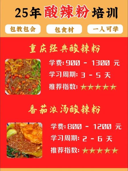 哪里有学做酸辣粉技术_酸辣粉培训班哪家好-第3张图片-山城妙识