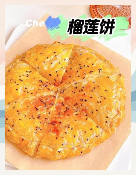 家常榴莲饼怎么做_榴莲饼的做法大全图解-第1张图片-山城妙识 家常榴莲饼怎么做_榴莲饼的做法大全图解-第1张图片-山城妙识