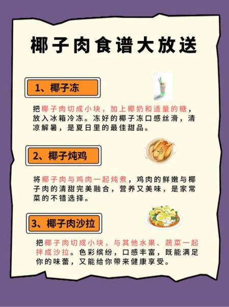 椰子怎么打开吃椰肉_椰子怎么取椰肉-第1张图片-山城妙识