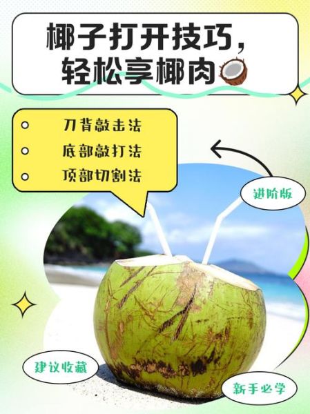 椰子怎么打开吃椰肉_椰子怎么取椰肉-第3张图片-山城妙识