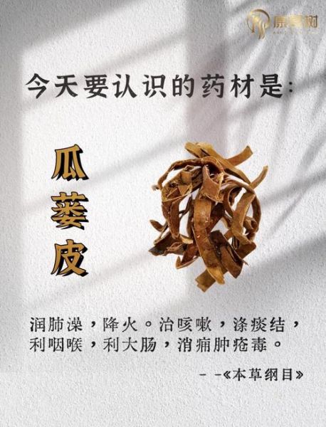 瓜蒌皮的功效与作用_瓜蒌皮能治什么病-第1张图片-山城妙识 瓜蒌皮的功效与作用_瓜蒌皮能治什么病-第1张图片-山城妙识