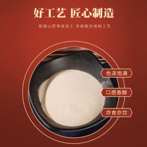 山药粉的正确吃法_山药粉怎么吃效果最好-第3张图片-山城妙识