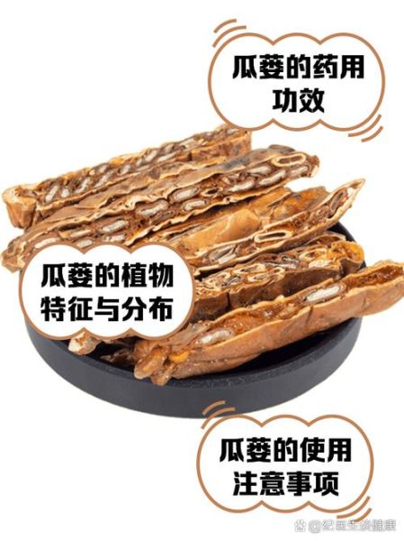 瓜蒌皮的功效与作用_瓜蒌皮能治什么病-第3张图片-山城妙识 瓜蒌皮的功效与作用_瓜蒌皮能治什么病-第3张图片-山城妙识