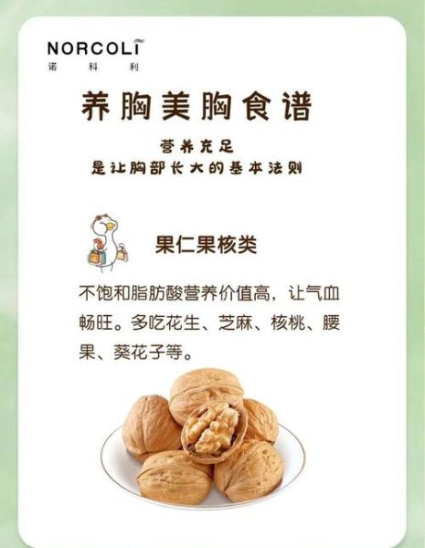 吃什么丰胸的效果好_丰胸食谱有哪些-第1张图片-山城妙识