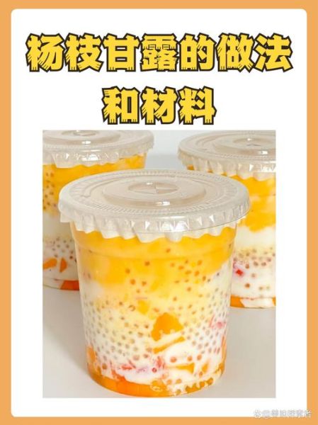 杨枝甘露是什么_杨枝甘露的做法和材料-第1张图片-山城妙识