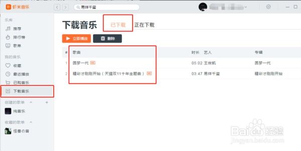 虾米音乐官方免费下载安装_怎么在安卓和iOS上安装-第2张图片-山城妙识 虾米音乐官方免费下载安装_怎么在安卓和iOS上安装-第2张图片-山城妙识