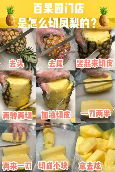 菠萝怎么切_菠萝切法图解-第2张图片-山城妙识