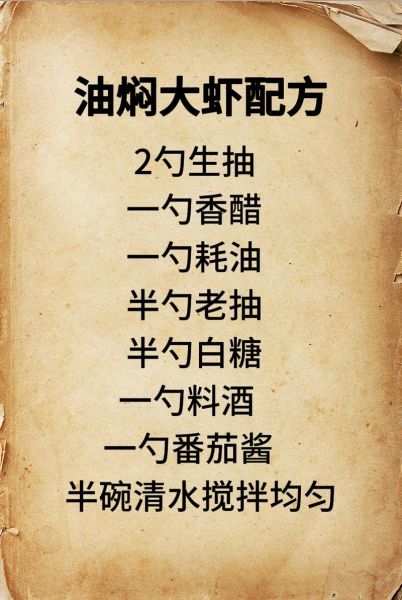 油爆大虾怎么做_抖音同款配方-第1张图片-山城妙识 油爆大虾怎么做_抖音同款配方-第1张图片-山城妙识