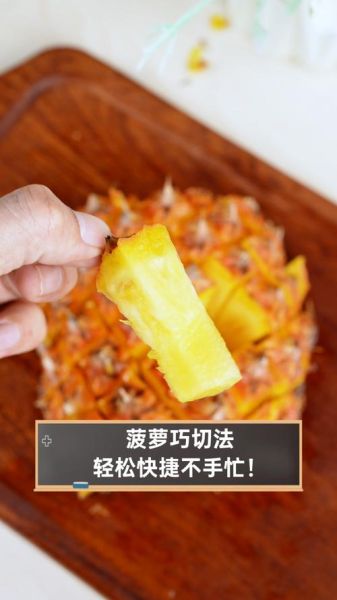 菠萝怎么切_菠萝切法图解-第3张图片-山城妙识