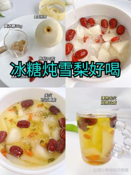 冰糖雪梨怎么做_冰糖雪梨的功效与禁忌-第3张图片-山城妙识