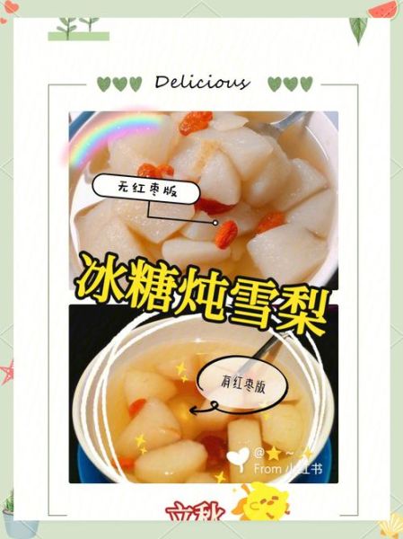冰糖雪梨怎么做_冰糖雪梨的功效与禁忌-第2张图片-山城妙识
