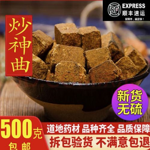 焦六神曲的功效与作用_焦六神曲怎么吃效果好-第1张图片-山城妙识 焦六神曲的功效与作用_焦六神曲怎么吃效果好-第1张图片-山城妙识