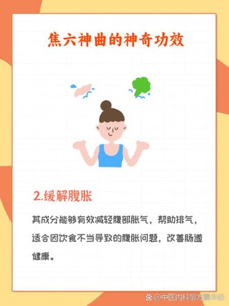 焦六神曲的功效与作用_焦六神曲怎么吃效果好-第2张图片-山城妙识 焦六神曲的功效与作用_焦六神曲怎么吃效果好-第2张图片-山城妙识