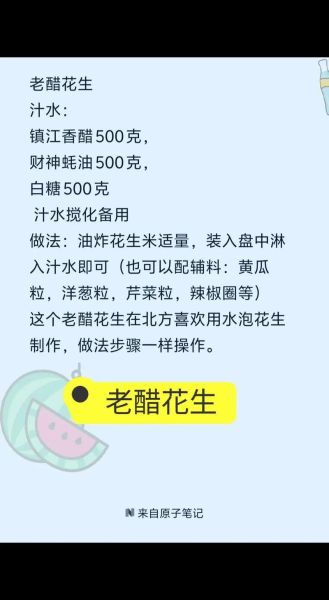 老醋花生的正宗做法_老醋花生用什么醋最好-第1张图片-山城妙识 老醋花生的正宗做法_老醋花生用什么醋最好-第1张图片-山城妙识