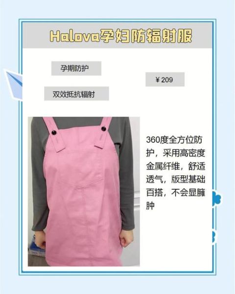 怀孕几个月穿防辐射服最合适_什么时候开始穿-第3张图片-山城妙识 怀孕几个月穿防辐射服最合适_什么时候开始穿-第3张图片-山城妙识