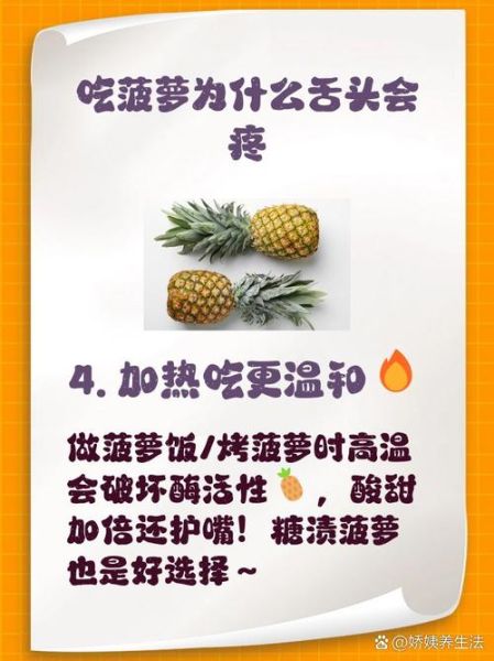 多吃菠萝是什么梗_网络流行语含义-第3张图片-山城妙识 多吃菠萝是什么梗_网络流行语含义-第3张图片-山城妙识