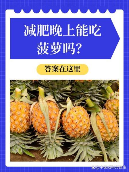 多吃菠萝是什么梗_网络流行语含义-第2张图片-山城妙识 多吃菠萝是什么梗_网络流行语含义-第2张图片-山城妙识
