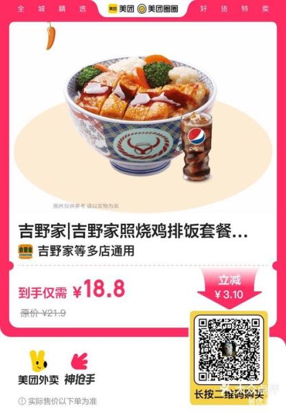 吉野家外卖网上订餐怎么点_吉野家外卖优惠券哪里领-第2张图片-山城妙识 吉野家外卖网上订餐怎么点_吉野家外卖优惠券哪里领-第2张图片-山城妙识