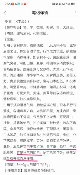 枳实的功效与作用_枳实怎么泡水喝-第3张图片-山城妙识