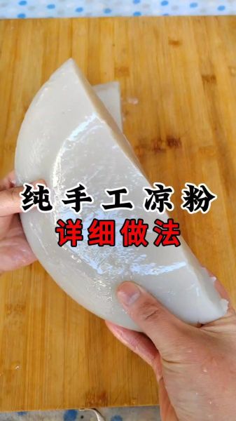 红薯凉粉怎么做才筋道_红薯凉粉视频窍门-第2张图片-山城妙识