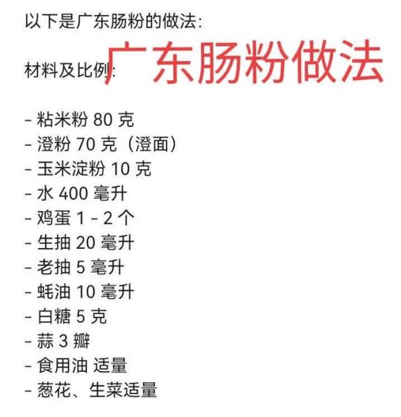 广东肠粉米浆配方比例_肠粉米浆怎么调才滑-第1张图片-山城妙识 广东肠粉米浆配方比例_肠粉米浆怎么调才滑-第1张图片-山城妙识