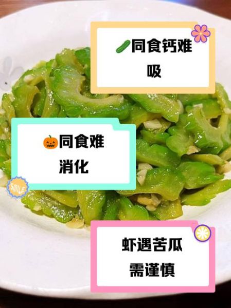 苦瓜的功效与禁忌_苦瓜不能和什么一起吃-第2张图片-山城妙识 苦瓜的功效与禁忌_苦瓜不能和什么一起吃-第2张图片-山城妙识