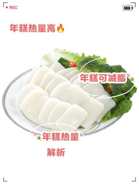 年糕和米饭哪个热量高_减肥能吃年糕吗-第2张图片-山城妙识 年糕和米饭哪个热量高_减肥能吃年糕吗-第2张图片-山城妙识