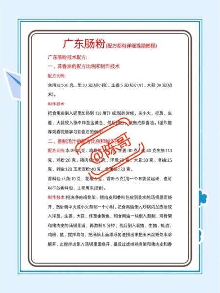 正宗广东肠粉怎么做_广东肠粉酱汁配方-第1张图片-山城妙识