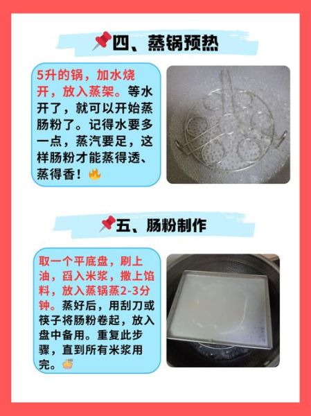 正宗广东肠粉怎么做_广东肠粉酱汁配方-第3张图片-山城妙识