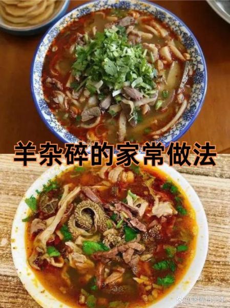 羊杂碎的来历是什么_羊杂碎最早出现在哪个朝代-第1张图片-山城妙识 羊杂碎的来历是什么_羊杂碎最早出现在哪个朝代-第1张图片-山城妙识