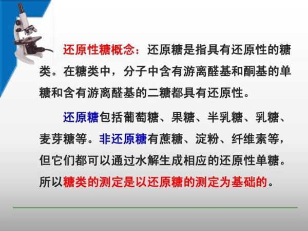 果糖是还原糖吗_还原糖检测原理-第2张图片-山城妙识 果糖是还原糖吗_还原糖检测原理-第2张图片-山城妙识
