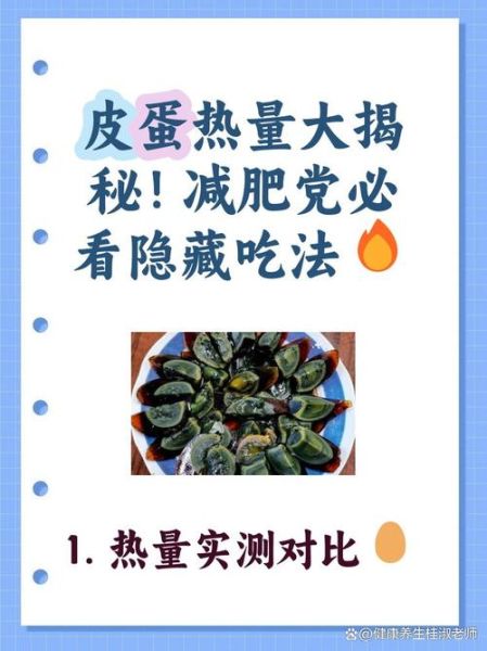 减肥期间可以吃皮蛋吗_皮蛋热量高不高-第1张图片-山城妙识 减肥期间可以吃皮蛋吗_皮蛋热量高不高-第1张图片-山城妙识