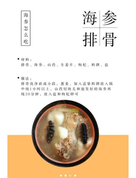 海参汤怎么炖才好吃_海参汤的做法步骤-第1张图片-山城妙识 海参汤怎么炖才好吃_海参汤的做法步骤-第1张图片-山城妙识