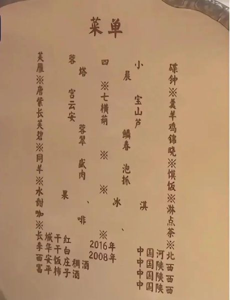 国宴菜单有哪些名菜_国宴菜名背后的寓意-第3张图片-山城妙识