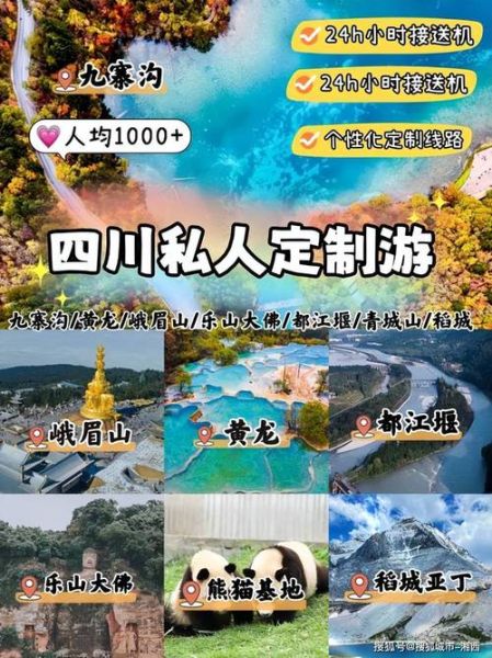 四川旅游攻略五日游_如何安排最合理-第2张图片-山城妙识
