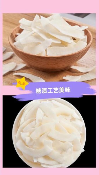 椰子片热量高吗_减肥能吃椰子片吗-第1张图片-山城妙识 椰子片热量高吗_减肥能吃椰子片吗-第1张图片-山城妙识