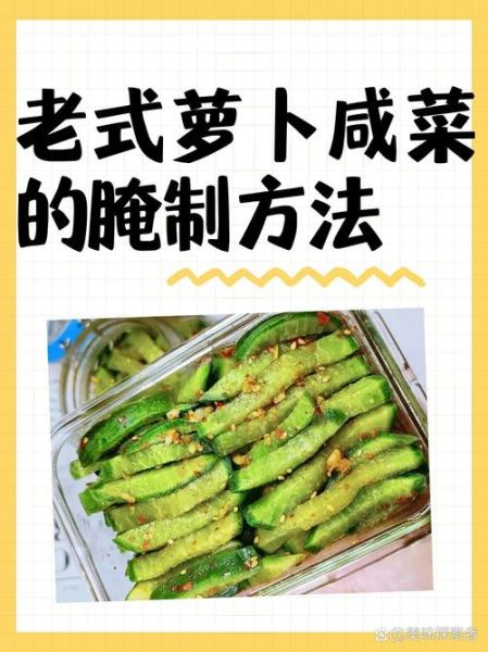 家常小咸菜的做法大全_如何腌制又脆又入味-第2张图片-山城妙识