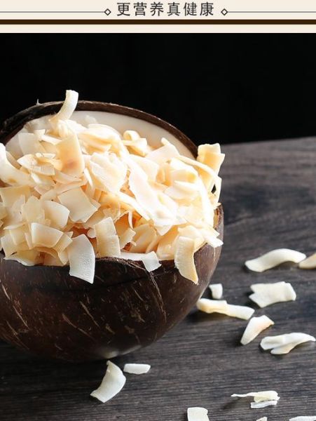 椰子片热量高吗_减肥能吃椰子片吗-第3张图片-山城妙识 椰子片热量高吗_减肥能吃椰子片吗-第3张图片-山城妙识