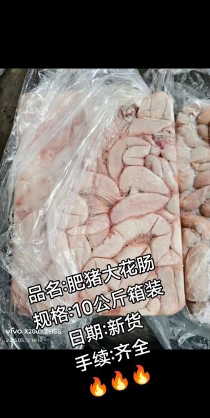 猪大肠多少钱一斤_猪大肠价格怎么算-第3张图片-山城妙识