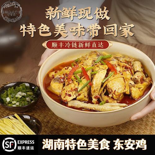 东安鸡怎么做_东安鸡正宗做法-第3张图片-山城妙识