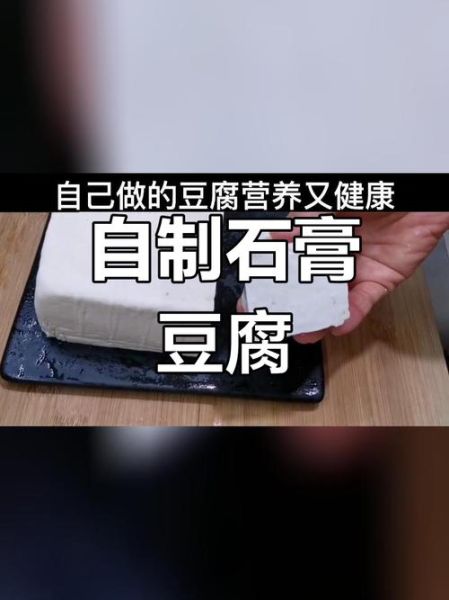 石膏豆腐怎么做_石膏豆腐和卤水豆腐区别-第2张图片-山城妙识