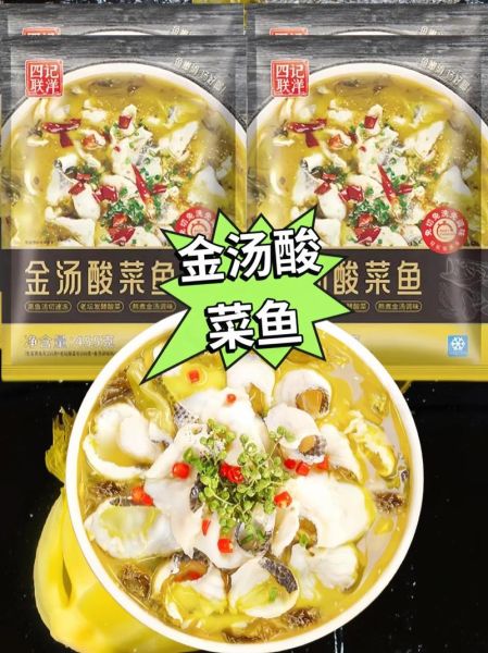 招牌金汤酸菜鱼怎么做_金汤酸菜鱼做法窍门-第2张图片-山城妙识 招牌金汤酸菜鱼怎么做_金汤酸菜鱼做法窍门-第2张图片-山城妙识