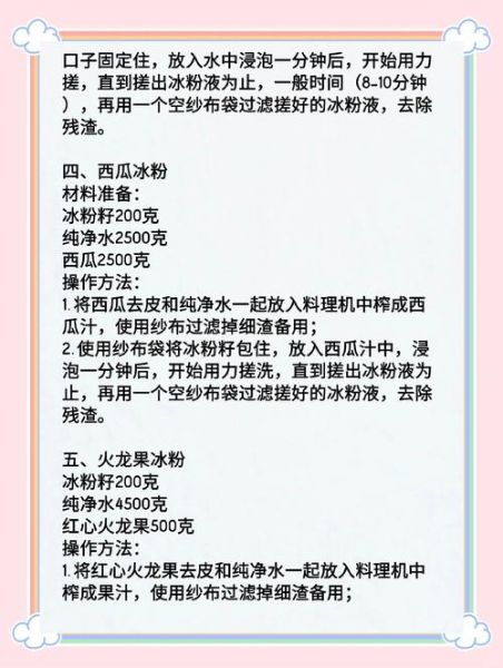 四川老冰粉怎么做_正宗老冰粉配方比例-第2张图片-山城妙识