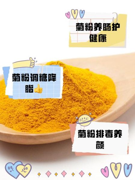 菊粉是什么提取出来的_菊粉原料来源有哪些-第1张图片-山城妙识