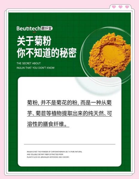 菊粉是什么提取出来的_菊粉原料来源有哪些-第3张图片-山城妙识