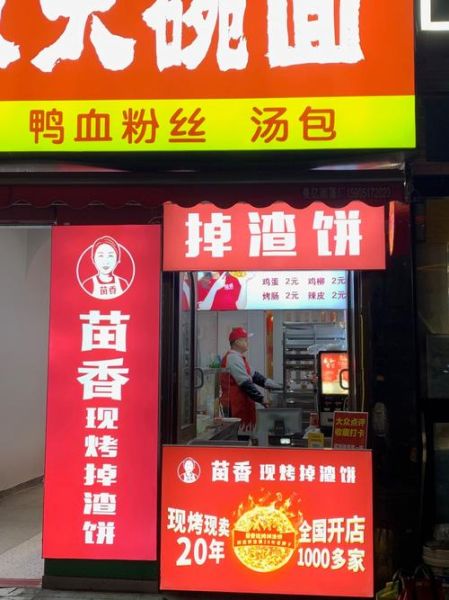 掉渣烧饼加盟店多少钱_掉渣烧饼加盟利润怎么样-第2张图片-山城妙识