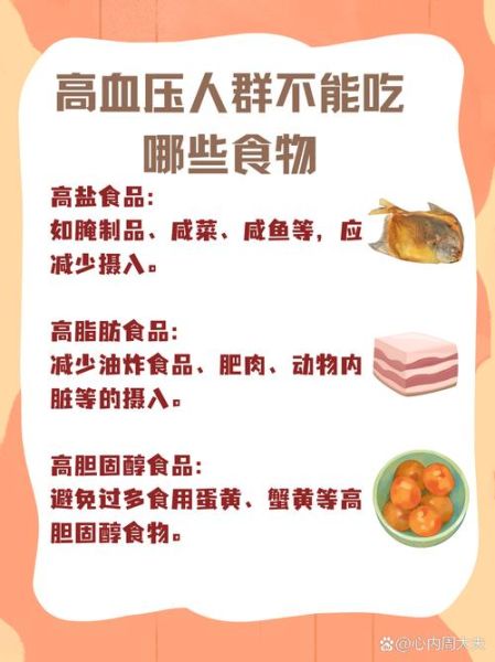 血压高不能吃什么东西_高血压饮食禁忌-第3张图片-山城妙识