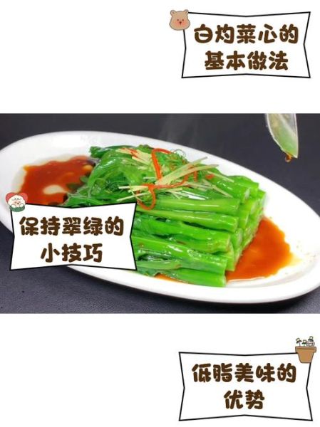 白灼菜心的营养价值_白灼菜心的功效与作用-第1张图片-山城妙识 白灼菜心的营养价值_白灼菜心的功效与作用-第1张图片-山城妙识