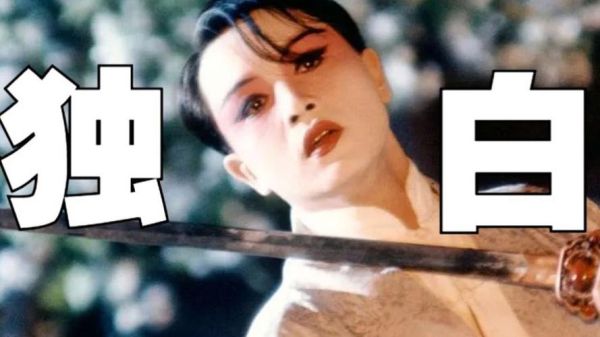 霸王别姬隐喻解析_程蝶衣悲剧根源-第3张图片-山城妙识